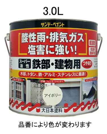ツヤあり内容量：3.0L色：アイボリー塗り面積(1回塗り)：約28m2乾燥時間(指触)：20℃：約15分 冬期：約30分 （半硬化）：20℃：約30分 冬期：約60分酸性雨、排気ガス、塩害から長期間にわたり、強い塗膜を維持します。下地を隠す...