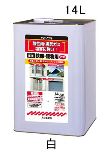 ツヤあり内容量：14L色：白塗り面積(1回塗り)：約130m2乾燥時間(指触)：20℃：約15分 冬期：約30分 （半硬化）：20℃：約30分 冬期：約60分酸性雨、排気ガス、塩害から長期間にわたり、強い塗膜を維持します。下地を隠す力が強い...