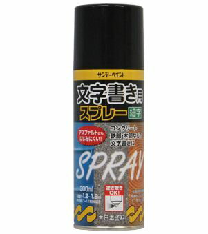 ツヤあり油性文字書き用スプレー、細字用内容量：300ml色：黒塗り面積(1回塗り)：1.2から1.8m2乾燥時間(指触)：20℃：約15分、冬期：約30分 (半硬化)：20℃：約30分、冬期：約60分用途：土木、建築、電気、ガス、水道工事な...
