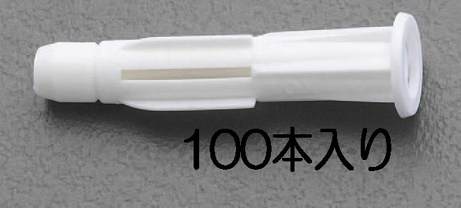 ●材質:ナイロン●サイズ:φ8×51mm●適合ねじ:6.2mm●固定板厚:6-24mm●重量（1本あたり）:約1.62g入数は100本入りです。石膏ボードやALCなどのねじや釘の効かない材料に最適です。直径と同じサイズの穴を下穴としてあけて...