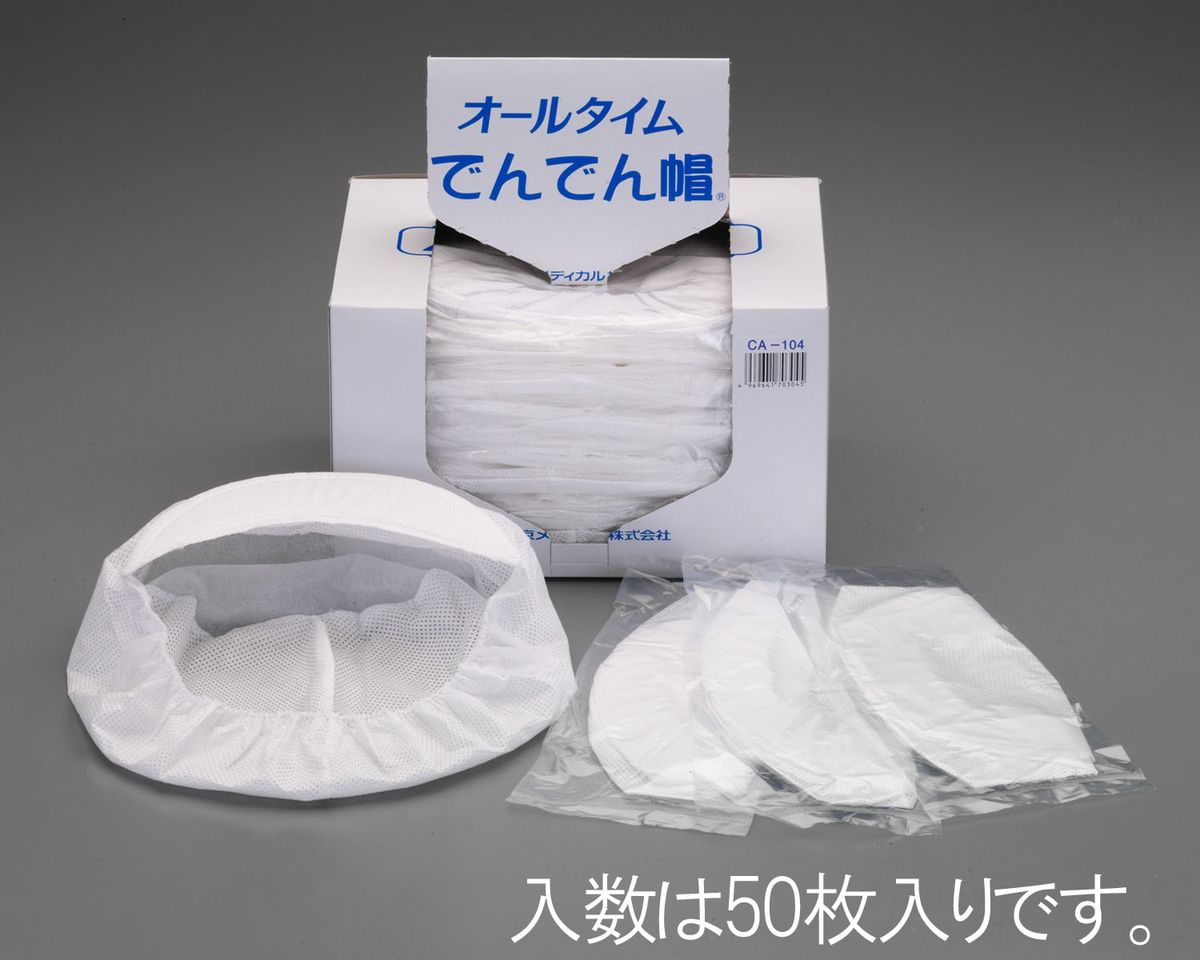 ●材質:PPスパンボンド、メルトブローツバ付通気型フリーサイズ毛髪の脱落を防ぎ、衛生上のトラブルを未然に防ぎます。帽子の内側は毛髪フケを吸着させる帯電加工になっています。1枚づつポリ袋に入れてあり、保管時にゴミ・ホコリを寄せつけません。数回...