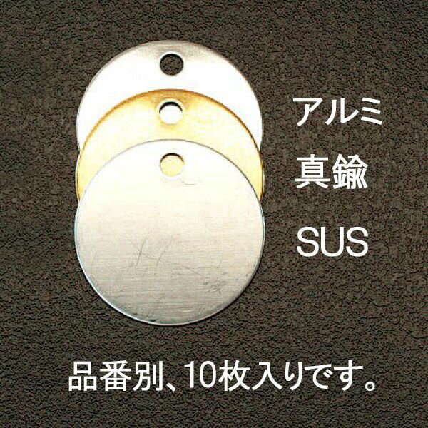 ●材質:SUS●厚さ:0.8mm●直径:35mm●穴径:4.8mm入数は10枚入りです。000012003706楽天 JP店　