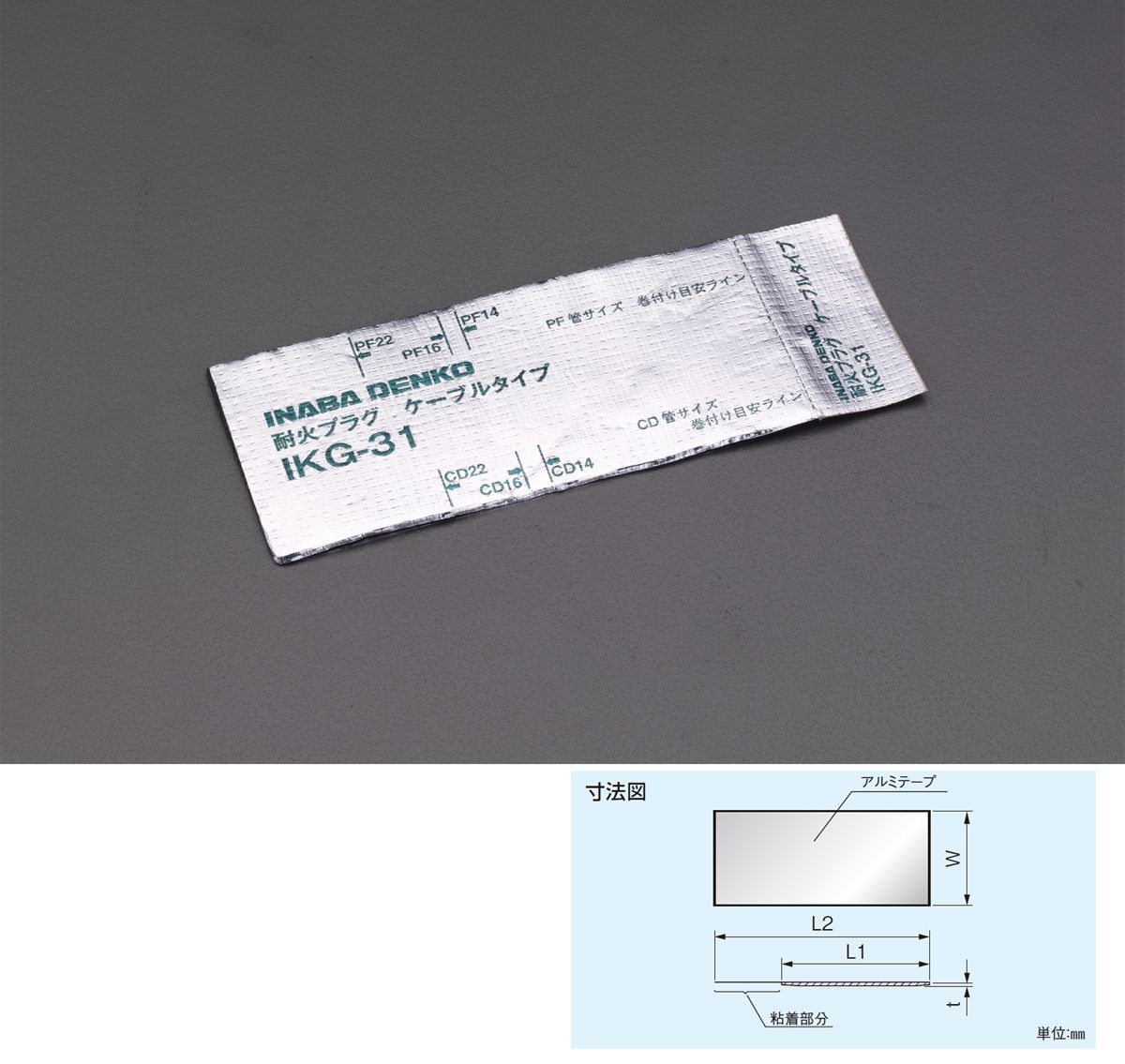 ●材質:アルミテープ●適合配管呼び径（外径）:PF管:36（45.5mm）、CD管:42（48.0mm）●サイズ(mm):L1:175、L2:200、W:55、t:2●直貫通時最大ケーブルサイズ:CVT600V 38mm2以下ケーブル直貫通...