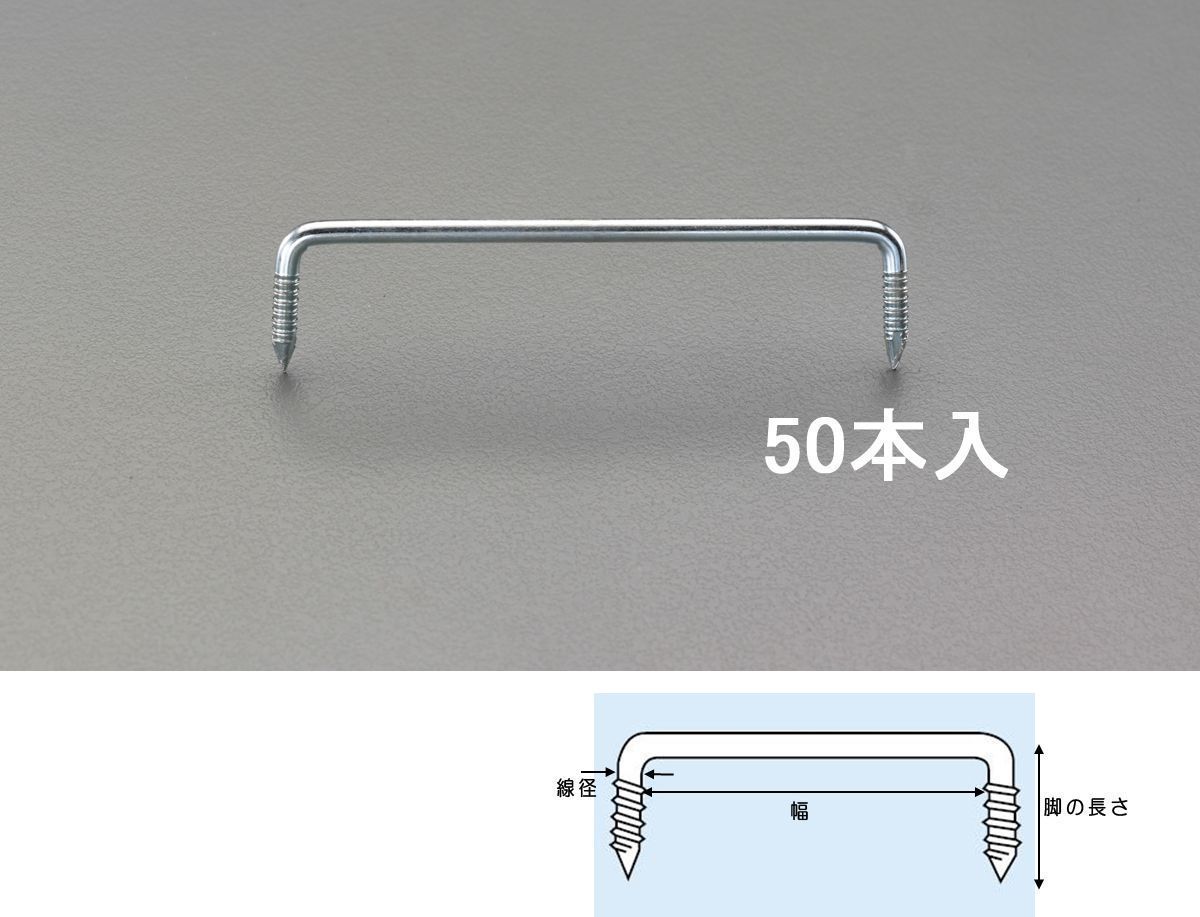 ●材質:鉄（ユニクロメッキ）●呼称:9×120●線径:6.8mm●幅:107mm●脚の長さ:30mm●用途:木材の接合や補強に。●入数:50本リング付きで引っ張り強度に優れています。000012242701　