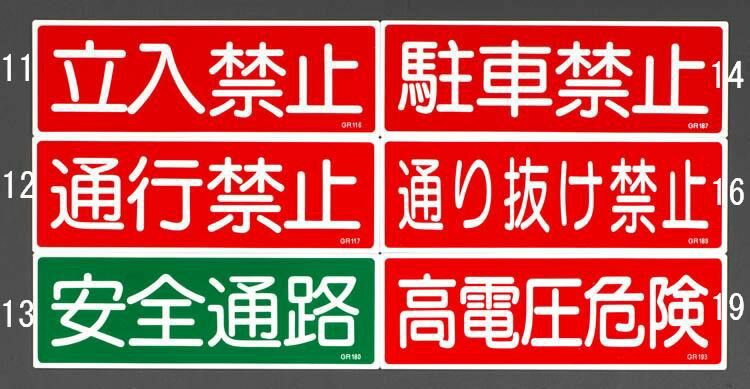 サイズ：120X360X1mm材質：ラミプレート標識内容：通行禁止000012039711　
