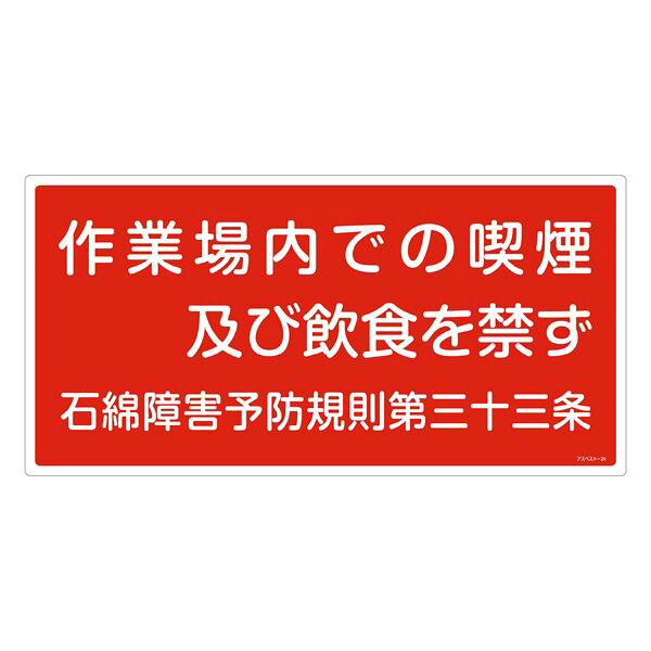 ●内容:作業場内での喫煙及び飲食を禁ず（ヨコ）●材質:硬質塩ビ●様式:片面印刷●サイズ:300×600×1mm取付穴、両面テープなどの加工は、施されていません。000012246575楽天 JP店　