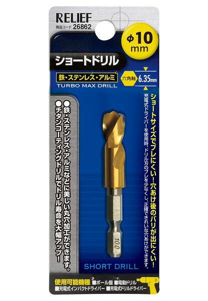 材質：HSS(チタンコーティング)六角シャンク：6.35mm用途：鉄鋼、ステンレス、アルミサイズ(mm)：10.0全長(mm)：65入数：1充電式インパクトドライバーに使用可能です。EA824DF-10楽天 JP店　