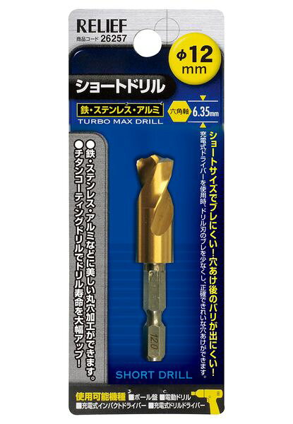 材質：HSS(チタンコーティング)六角シャンク：6.35mm用途：鉄鋼、ステンレス、アルミサイズ(mm)：12.0全長(mm)：65入数：1充電式インパクトドライバーに使用可能です。EA824DF-12楽天 JP店　