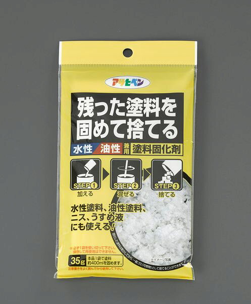 内容量：35g35gで廃塗料約400mlまで処理できます。水性・油性塗料、ラッカー、ニス、ステイン、薄め液などの廃棄処理用EA942ET-100楽天 JP店　