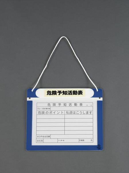 材質：再生樹脂 付属品：ステッカー、危険予知活動表×1枚、本日作業なし×1枚 サイズ(mm)：375×475重量：0.8kg埃や雨が入りにくい為、屋外の使用にも最適です。用紙をセットする際に、取り付けやすいようにストッパーがついています。粘...