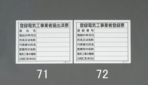 非粘着片面印刷取付穴：φ4.2mm×4ヶ所材質：エコユニボードサイズ：400×500×1mm内容：登録電気工事業者登録票000012297494楽天 JP店　