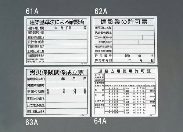 材質：エコユニボードサイズ：500(W)×1(D)×400(H)mm取付穴：φ4.2mm×4ヶ所内容：建設業の許可票非粘着片面印刷入数：1枚EA983BR-62A楽天 JP店　