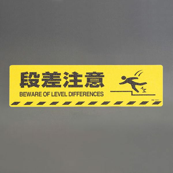 サイズ：200×600×1mm材質：基材：PVC 粘着剤：アクリル系表示内容：段差注意粘着式、剥離紙付表面は滑り止め加工しています。日本語と英語の2ヶ国語表記入数：1枚EA983BB-73楽天 JP店　