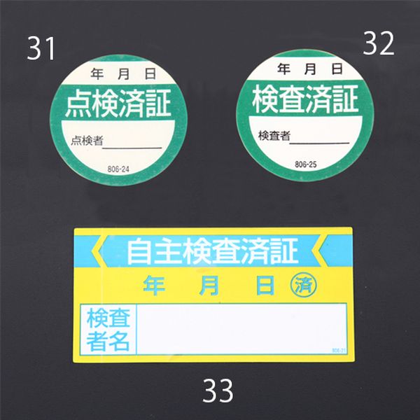 メーカー：ユニット（UNIT）型番：806-25材質：PPステッカーサイズ：φ40mm表示内容：検査済証入数：10枚重ね貼りラミ付EA983BV-32楽天 JP店　