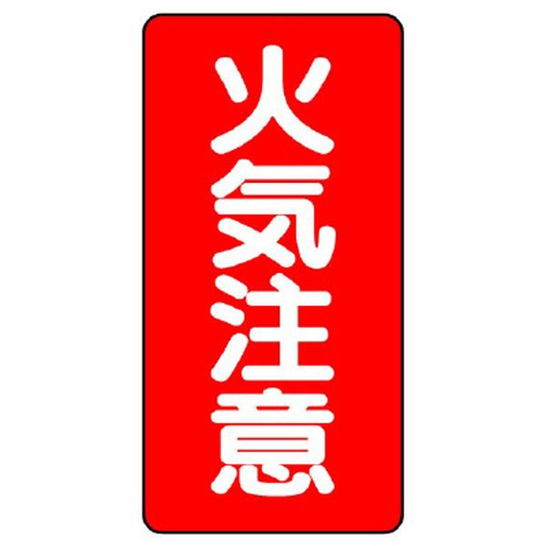 メーカー：ユニット（UNIT）型番：828-02材質：鉄板サイズ(mm)：600×300×4(t)表示内容：火気注意取付穴：φ4mm×4ヶ所非粘着入数：1枚000012345890楽天 JP店　