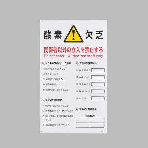 ●サイズ(mm)…680×400×1●内容…酸素欠乏●取付穴…φ3.0mm×4ヶ所●材質…硬質塩ビ●取付仕様…ビス止めまたはテープ止め(ビス、テープ別売)●片面印刷●非粘着●酸素欠乏症等防止規制および労働安全衛生規則に基づく標識です。酸欠注...
