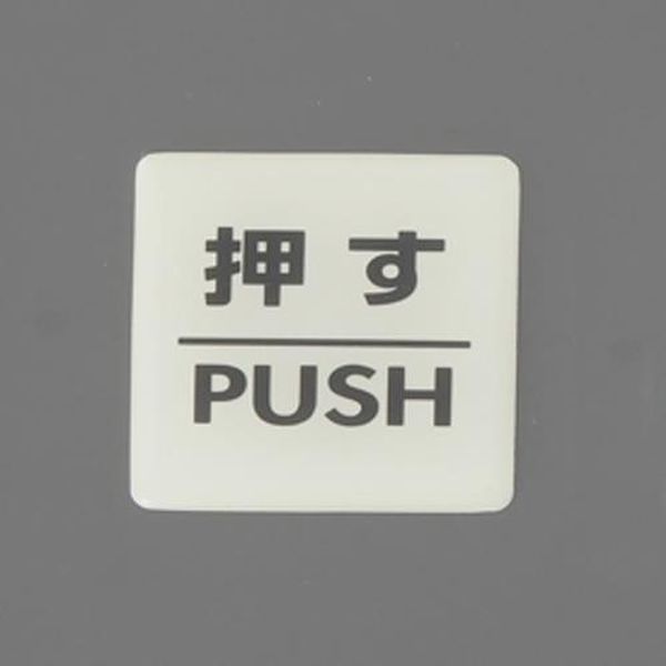 ●サイズ(mm)…55×55●内容…押す●厚さ…2mm●材質…ルミノーバ（蓄光性蛍光体）シート、特殊透明ウレタン系樹脂、粘着シート●入数…1枚●裏面テープ付●暗闇で光る●10倍明るく！！10倍長持ち！！（従来比）ルミノーバ(R)蓄光サインE...