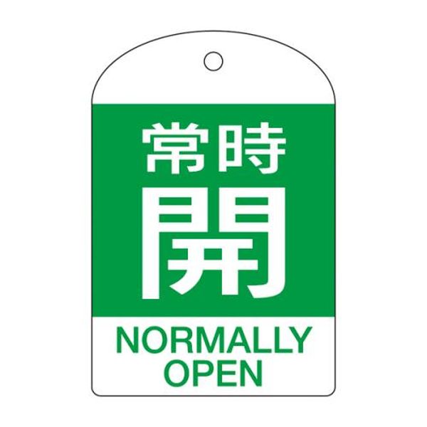 ●サイズ(mm)…60×40×1●内容…常時開●色…緑●入数…10枚●材質…ラミPET●取付穴径…φ4mm●両面印刷●英文字入※10枚入EA983H-58B楽天 JP店　