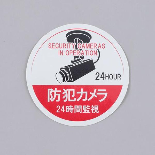 ●サイズ(mm)…φ100●内容…防犯カメラ24時間監視●材質…基材：軟質塩化ビニール粘着剤：アクリル系●入数…5枚●実際に防犯カメラを設置していなくても貼るだけで犯罪の抑止効果が期待できます。●省スペースの表示で防犯カメラの存在を明確に主...