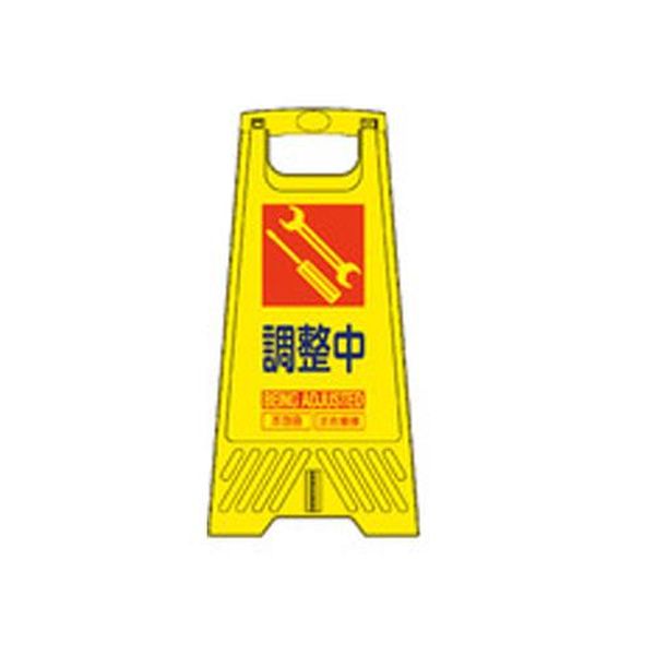 ●表示内容…調整中●サイズ(mm)…329(W)×310(D)×604(H)折りたたみ時：310(W)×28(D)×625(H)●入数…1枚●重量…667g●材質…PP●色…イエロー●開いて設置するだけで簡単に表示可能な両面式フロアスタンド...