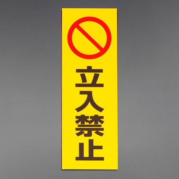 ●サイズ(mm)…300×100×0.2●内容…立入禁止●様式…片面印刷●仕様…シール●材質…PETフィルム●反射タイプで視認性アップ。注意を喚起します。EA983BR-263楽天 JP店