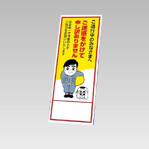 ●サイズ(mm)…550×1400●内容…ご迷惑をかけて申し訳ありません●仕様…看板のみ●材質…鉄板●再帰反射で視認性抜群です。●※スタンドは別売です。●※組み合わせて使用できる商品は下記の関連商品をご参照ください。EA983FW-87楽天...