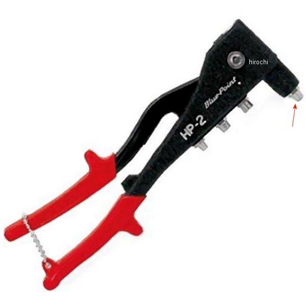 オプショナル リベットノーズピースです。本体直径：1/8インチ(3.2mm)へッド直径：13/64インチ(5.2mm)HP2リベットツールに取り付けて、トリムモールのスタッドを交換します。※商品お届け時期につきまして、通常は一か月半前後とな...