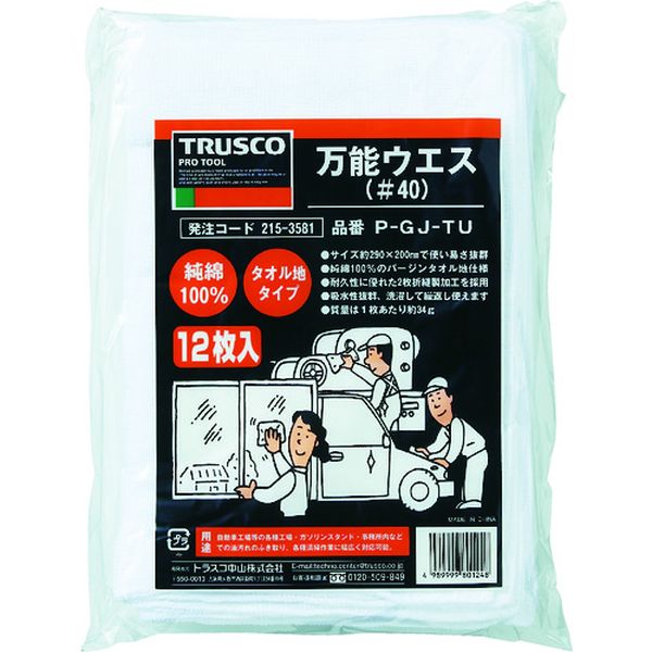 ・純綿 100%タオル地です。(2枚折縫製加工)・洗濯して再利用も可能です。・美しい仕立てのバージンタオル地です。・耐久性に優れた2枚折縫製加工だからあらゆる作業に最適です。・自動車工場、ガソリンスタンドなど。・シートサイズ(mm)：290...