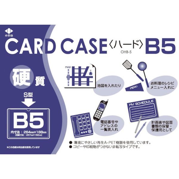 ・環境に優しい再生PET樹脂製です。・透明度が高く、印刷物の転写がありません。・タイプ：B5・厚さ(mm)：0.4・内形寸法(mm)縦：188・内形寸法(mm)横：264・規格：B5・硬質タイプ・生産国 日本・JANコード 45823066...