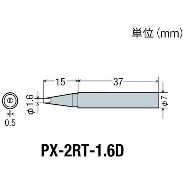 ・適合機種：PX-201、PX-335、PX-338、PX342、SVS800AS、SVS580AS、SVS500AS・コテ先名称：φ1.6mm・こて先幅(mm)：1.6・生産国 日本・JANコード 4975205563635・質量 9g・...