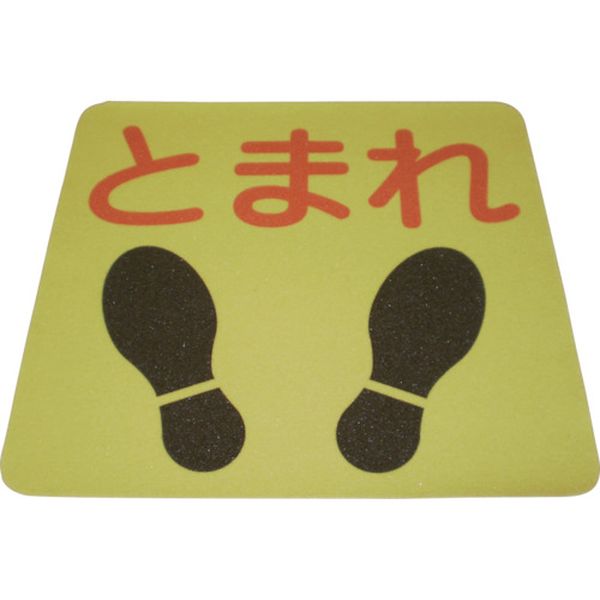 ・裏紙をはがして貼るだけで簡単に施工できます。・滑り止め効果に視覚による注意喚起効果が加わりよりスリップ事故防止に効果が期待できます。・クリア加工がされているため、汚れの付着を軽減し、視覚効果を持続させます。・カーボンニュートラルガス使用に...