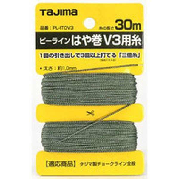・1回の墨付けで3回打てる専用糸です。・チョークライン用交換糸。・品名：ピーラインはや巻V3用糸・適合本体：ピーラインはや巻V3・糸長さ(m)：30・線径(mm)：1.0・糸：ナイロン・生産国 中国・JANコード 4975364056962...