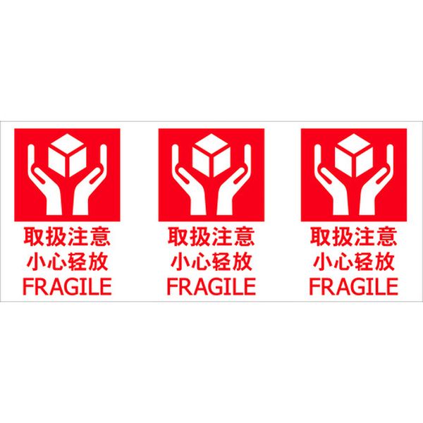 ・荷物に貼って注意喚起に使用します。・日本語、英語、中国語で表記した荷札です。・ミシン目付です。(TNFJEC-04のみなし)・海外への輸出、輸入時に使用可能です。・ミシン目付きです。・表示内容：取扱注意・縦(mm)：75・横(mm)：17...