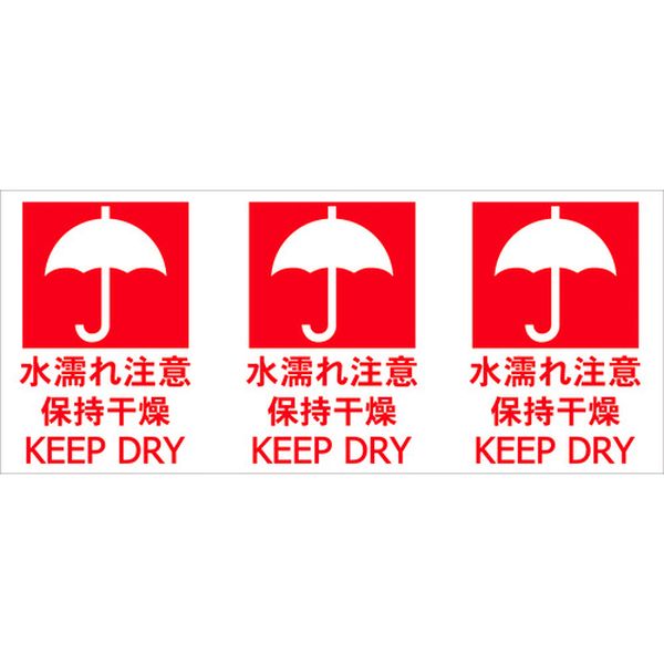 ・荷物に貼って注意喚起に使用します。・日本語、英語、中国語で表記した荷札です。・ミシン目付です。(TNFJEC-04のみなし)・海外への輸出、輸入時に使用可能です。・ミシン目付きです。・表示内容：ぬれもの・縦(mm)：75・横(mm)：17...