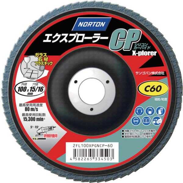 ・シリコンカーバイド砥粒を使用していますので、非金属材料の加工に対応します。・ガラス、セラミック、石材、FRP、アルミニウム、銅などの非金属材料向け。・面取り作業や表面加工や目消し作業用。・粒度(#):60・外径(mm):100・羽根長さ(...