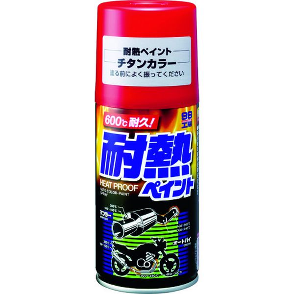 ・エンジン回り、マフラーなどの高温箇所に塗装する耐熱性のシリコン樹脂塗料です。・完全硬化の目安:150℃×1時間・耐熱温度:600℃(硬化後)・金属用(自動車およびバイクのマフラー、エンジン回りなど)・色：チタンカラー・容量(ml)：300...