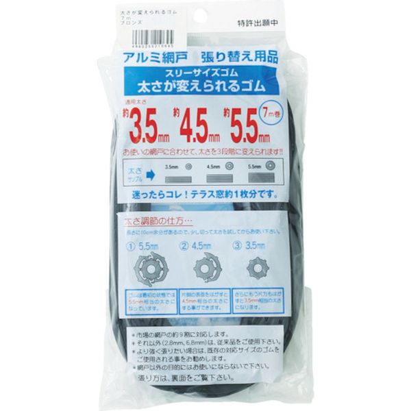 ・3.5〜5.5mmまで太さを変えることができるゴムです。・掃出し窓1枚分の7m巻です。・ゴムの色は、サッシ枠の色に合わせてお選びください。・色：ブロンズ/ブラック・長さ(m)：7・太さ(mm)：3.5、4.5、5.5・ゴム色：ブロンズ/ブ...