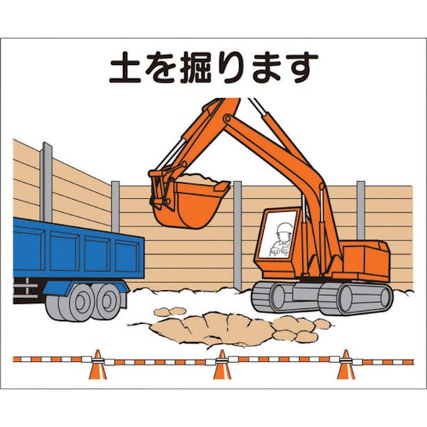 ・専用の作業工程標識と併用することで、よりわかりやすく週間工程を表示することができます。・第三者向けの作業工程の表示に。・表示内容：土を掘ります・取付仕様：マグネット・縦(mm)：140・横(mm)：170・取付方法：マグネット・ゴムマグネ...