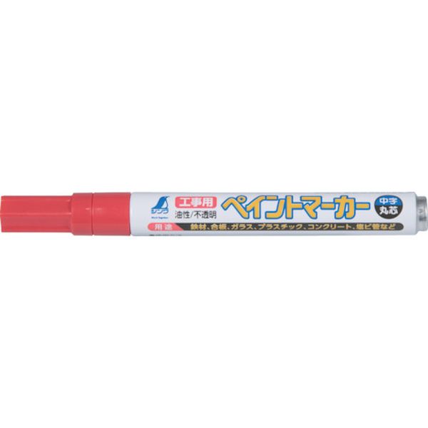 ・いろいろなものに鮮明に書けます。・顔料系なので、色の濃い材料にも書けます。・速乾性です。・色の濃い顔料系なので、色々なものに書けます。・キャップを後部に取り付けできます。・鋼材、ガラス、プラスチックなどへの書き込みに。・色：赤・芯径(mm...