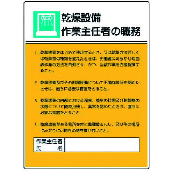 ・50%再生ポリプロピレンを使用しています。・労働安全衛生規則 第18条に基づく表示です。・表示内容：乾燥設備作業主任者の職務・取付仕様：穴4ヵ所・縦(mm)：600・横(mm)：450・厚さ(mm)：1.2・取付穴径(mm)：2.5・取付...