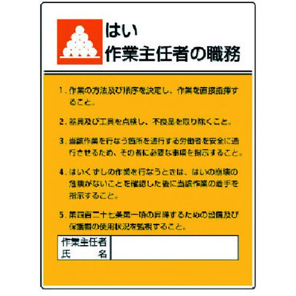 ・50%再生ポリプロピレンを使用しています。・労働安全衛生規則 第18条に基づく表示です。・表示内容：はい作業主任者の職務・取付仕様：穴4ヵ所・縦(mm)：600・横(mm)：450・厚さ(mm)：1.2・取付穴径(mm)：2.5・取付方法...