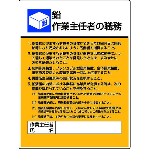 ・50%再生ポリプロピレンを使用しています。・労働安全衛生規則 第18条に基づく表示です。・表示内容：鉛作業主任者の職務・取付仕様：穴4ヵ所・縦(mm)：600・横(mm)：450・厚さ(mm)：1.2・取付穴径(mm)：2.5・摘要：2....