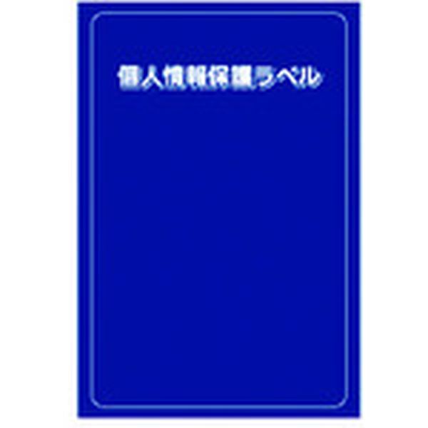 ・個人情報など見られたくない情報の上に貼って使用します。プライバシー、セキュリティー対策に最適です。・貼り直しできないセキュリティータイプです。・黒糊を使用しているため、保護した内容が透けて見えません。・形状：はがき全面タイプ・縦(mm)：...