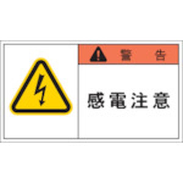・配電盤・分電盤・制御盤・電気通信機器・工業機械などに取り付け、その名称・用途・機能を表示します。・配電盤・分電盤・制御盤・電気通信機器・工業機械などに取り付け、その名称・用途・機能を表示します。・表示内容：警告(感電注意)・取付仕様：粘着...