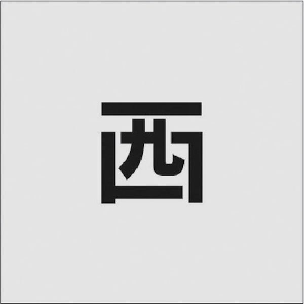 ・吹付用のステンシルプレートです。・ポリプロピレンの薄い板のため曲面にそわせて使用することができます。・材質がポリプロピレンのため、使用後の処理も簡単です。・駐車場などの吹付用プレートに。・表示内容：西・文字サイズ(mm)縦：50・文字サイ...