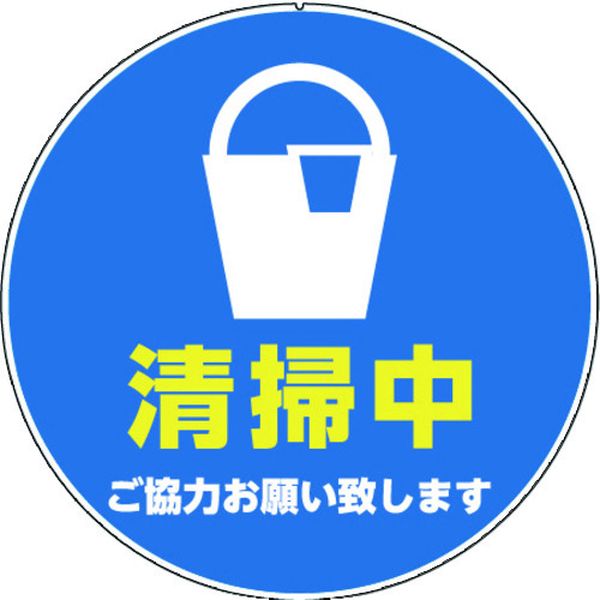 ・裏面粘着仕様なので貼るだけで使用できます。・壁や柱に設置して単体でも使用できます。・表示内容：清掃中・直径(mm)：256・ポリエチレンテレフタレート(PET)、アクリル系粘着剤・生産国 中国・JANコード 4968124211008・質...
