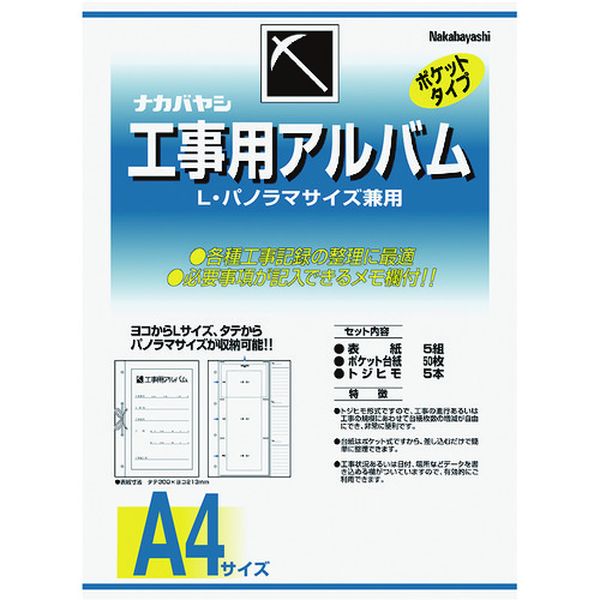 ・工事写真の分類整理、提出用に最適です。・軽量・コンパクト設計の綴じヒモタイプだから、台紙枚数を自由に調節できます。・タイプ：A4・タテ4穴・縦(mm)：表紙300・台紙297・横(mm)：表紙213・台紙210・綴じヒモ式・表紙5枚組・綴...
