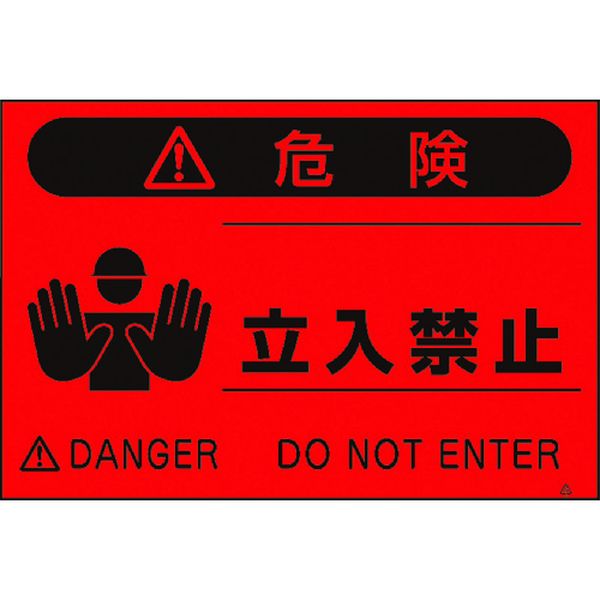 ・ISOの規格に準じたピクトを使用しているため、外国の方にも一目で表示内容が伝わります。・蛍光色のため、とても目を引く表示板です。・危険箇所での注意喚起に。・表示内容：立入禁止・取付仕様：穴4ヶ所・縦(mm)：300・横(mm)：450・厚...