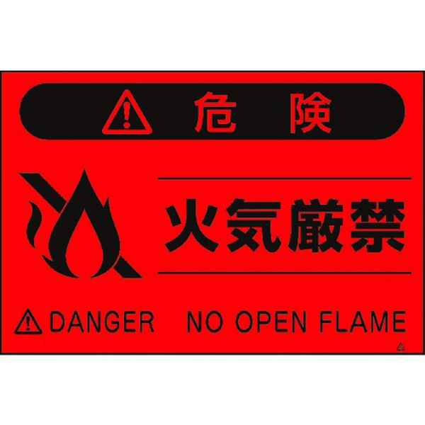 ・ISOの規格に準じたピクトを使用しているため、外国の方にも一目で表示内容が伝わります。・蛍光色のため、とても目を引く表示板です。・危険箇所での注意喚起に。・表示内容：火気厳禁・取付仕様：穴4ヶ所・縦(mm)：300・横(mm)：450・厚...