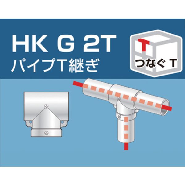 ・市販されている単管パイプ(外径48.6mm)をつなぐ、ジョイント金具です。・フェンス・テーブル・作業台・小屋・ビニールハウスなどの骨組みとして最適です。・タイプ：パイプT継ぎ・寸法(mm)：90×61×90・引張試験強度(Kn)：0.62...